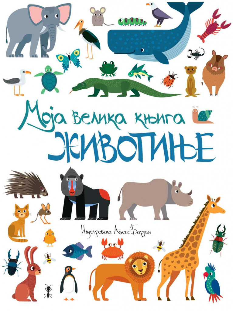 Moja velika knjiga - Životinje