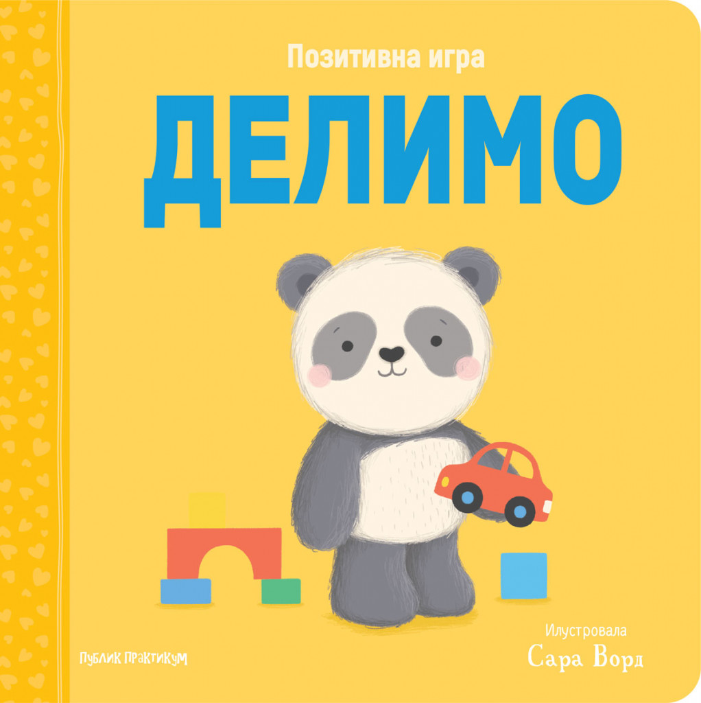 Pozitivna igra - Delimo