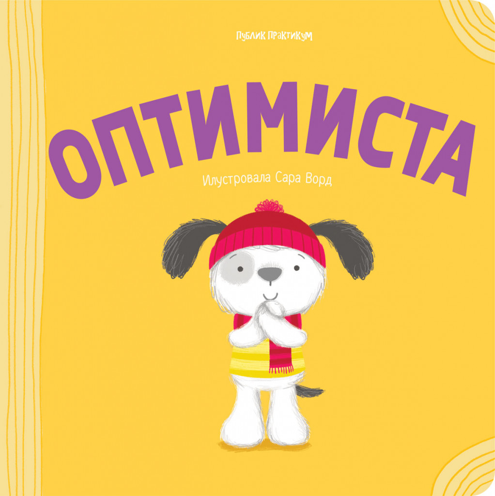 Pozitivna igra - Optimista