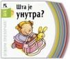 Шта је унутра?