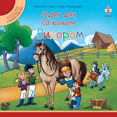 ЈЕДАН ДАН СА КОЊЕМ ВИХОРОМ