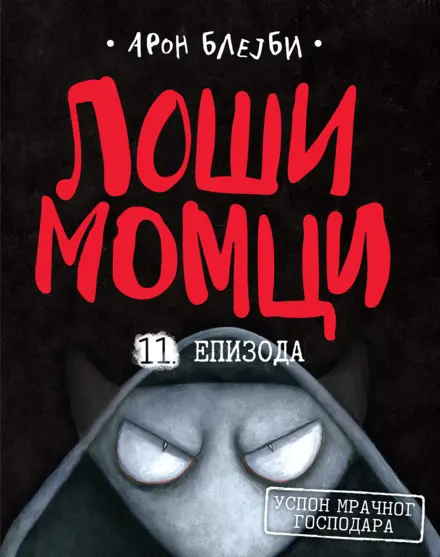 Loši momci 11 – Uspon mračnog gospodara