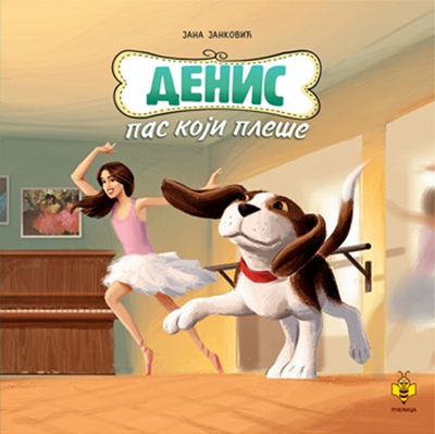 ДЕНИС ПАС КОЈИ ПЛЕШЕ