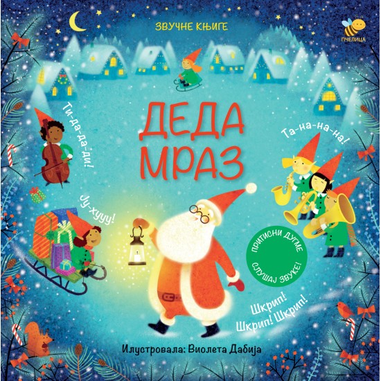 Deda Mraz - zvučna knjiga