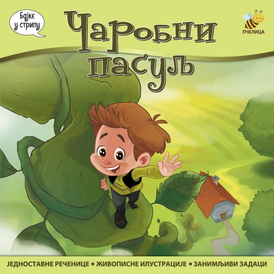 ЧАРОБНИ ПАСУЉ - бајке у стрипу