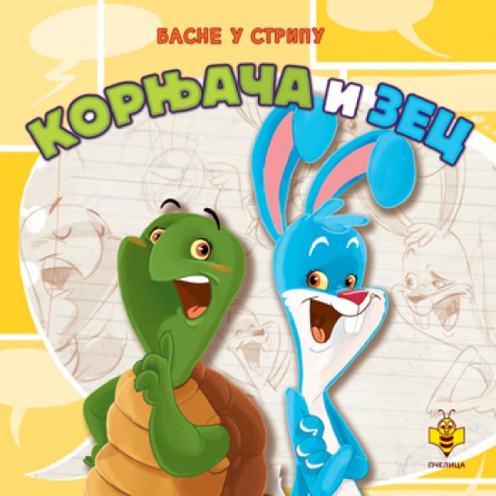 КОРЊАЧА И ЗЕЦ - басне у стрипу