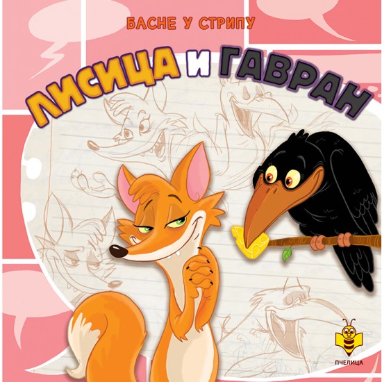 ЛИСИЦА И ГАВРАН - басне у стрипу