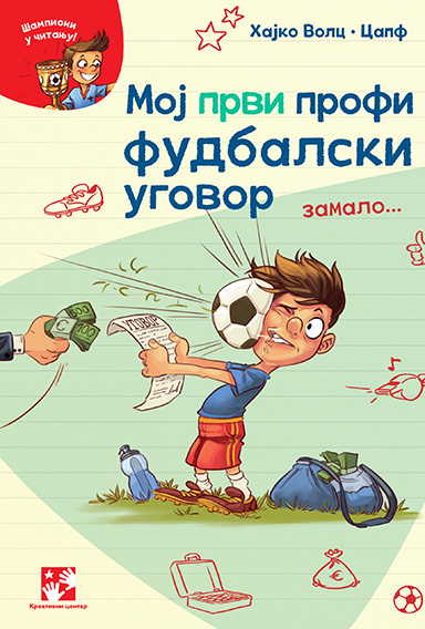 Мој први профи фудбалски уговор ... замало