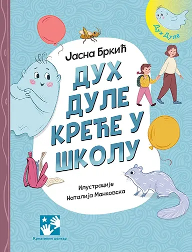 Дух Дуле креће у школу