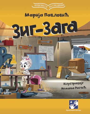 Зиг-Зага и Рода Бода