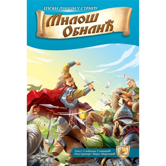 СТРИП - МИЛОШ ОБИЛИЋ