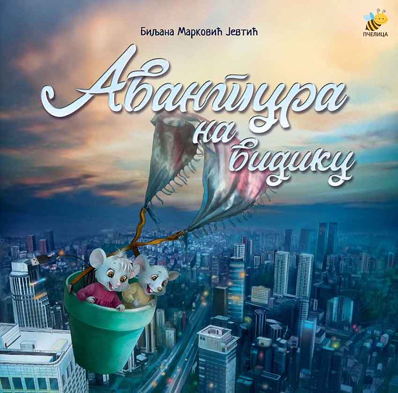 АВАНТУРА НА ВИДИКУ