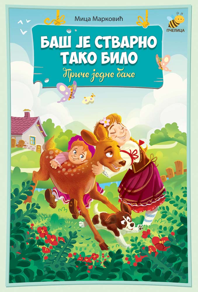 БАШ ЈЕ СТВАРНО ТАКО БИЛО