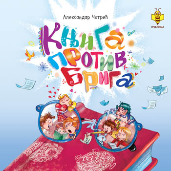 КЊИГА ПРОТИВ БРИГА
