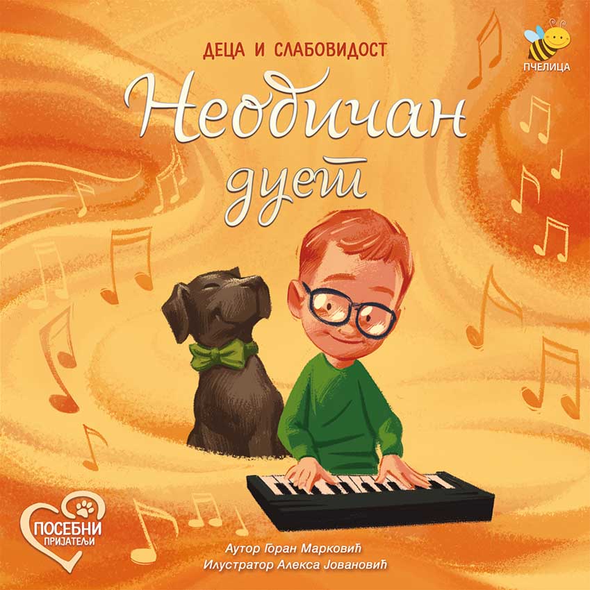 НЕОБИЧАН ДУЕТ Деца и слабовидост