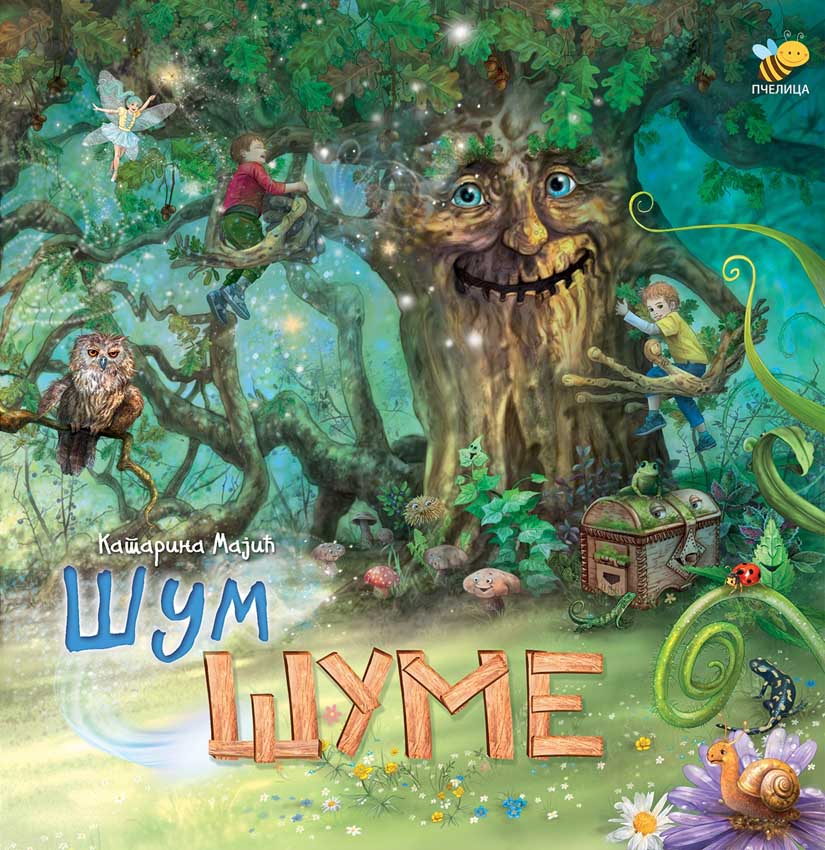 ШУМ ШУМЕ