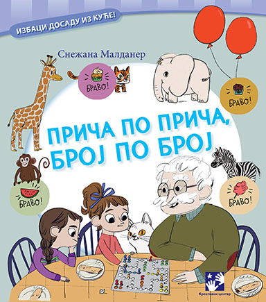 Прича по прича, број по број
