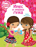 Ines i zmajeva ruža
(Edicija Minimiki)
