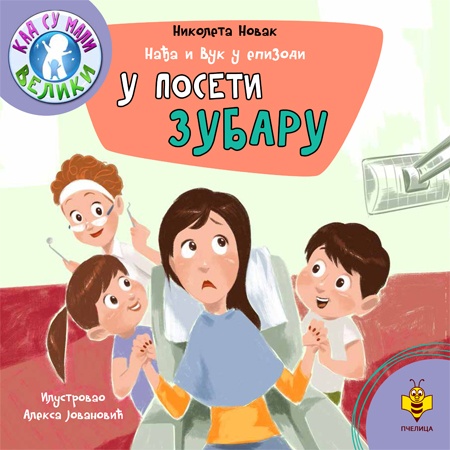 НАЂА И ВУК У ПОСЕТИ ЗУБАРУ