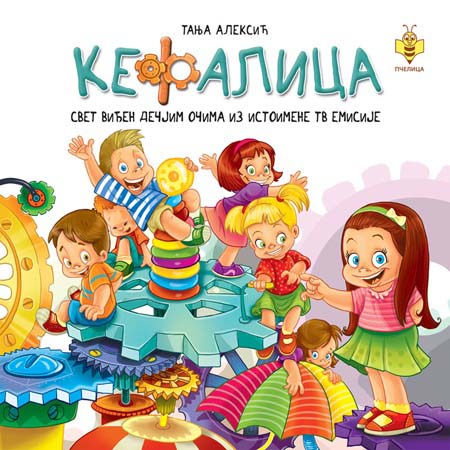 КЕФАЛИЦА