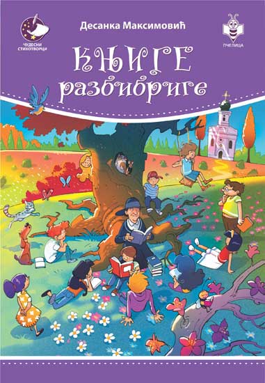 КЊИГЕ РАЗБИБРИГЕ