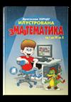 Змајтематика