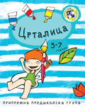 Црталица
