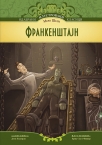 Франкенштајн