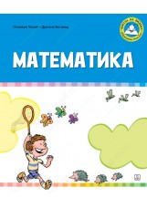 Математика, уџбеник: припремни програм