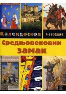 Средњовековни замак