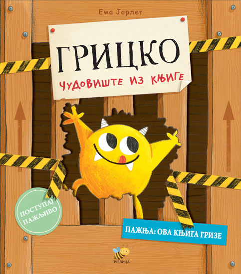 ГРИЦКО чудовиште из књиге