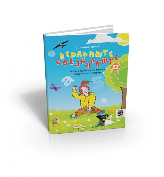Игралиште свезналиште II