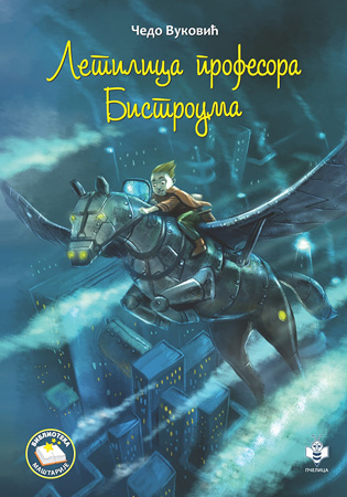 ЛЕТИЛИЦА ПРОФЕСОРА БИСТРОУМА