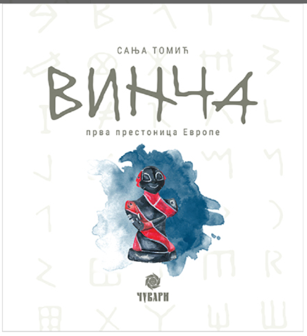 Винча: прва престоница Европе