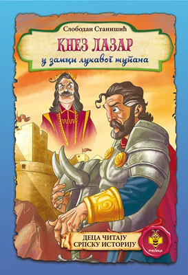 Кнез Лазар у замци лукавог жупана