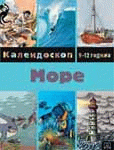 Море
