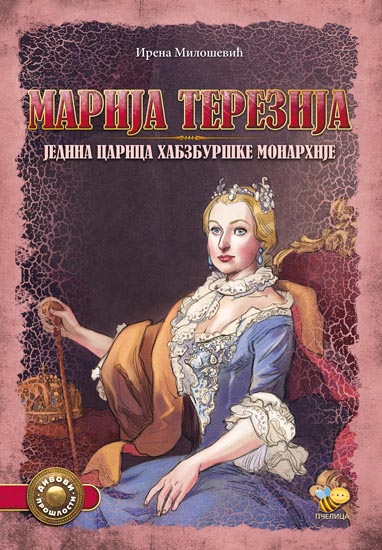 Марија Терезија - једина царица Хабзбуршке монархије
