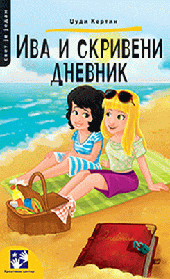Ива и скривени дневник