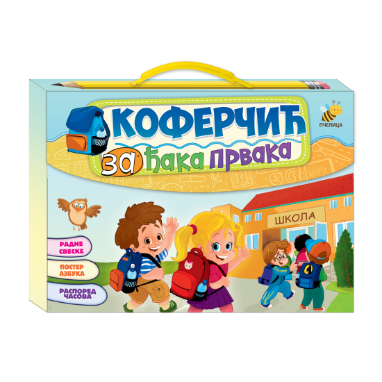 КОФЕРЧИЋ ЗА ЂАКА ПРВАКА