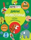 Дивље животиње