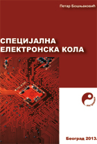 Специјална електронска кола