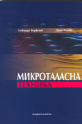 Микроталасна техника