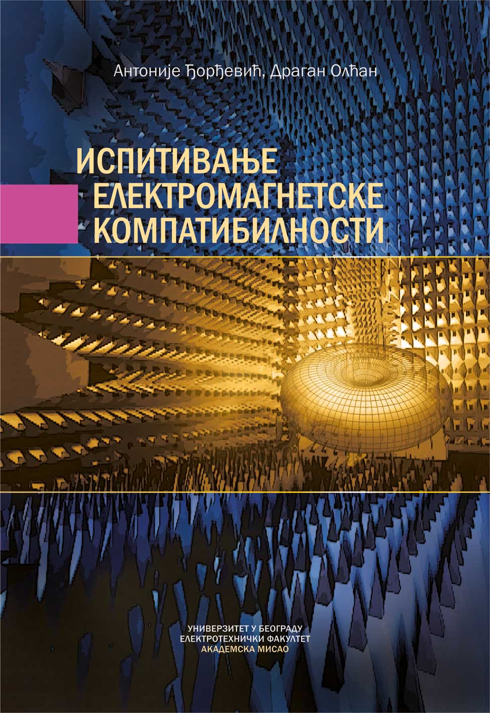 Ispitivanje elektromagnetske kompatibilnosti