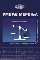 Умеће мерења