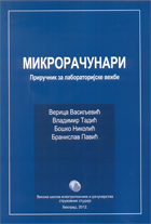 Микрорачунари – Приручник