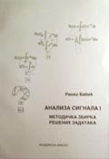 Analiza signala 1 - metodička zbirka rešenih zadataka