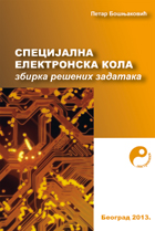 Specijalna elektronska kola – Zbirka zadataka