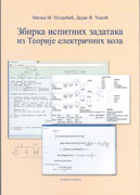 Збирка испитних задатака из Теорије електричних кола