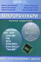 Микрорачунари – Збирка задатака