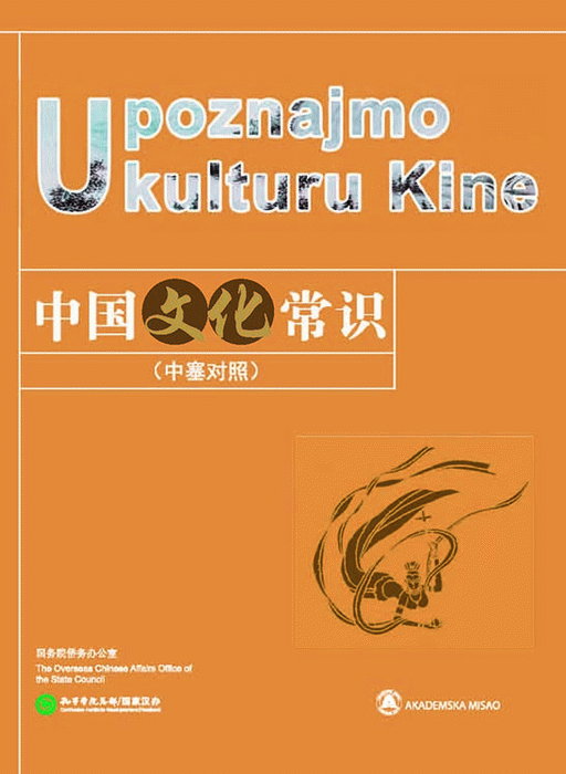 UPOZNAJMO KULTURU KINE, dvojezično izdanje